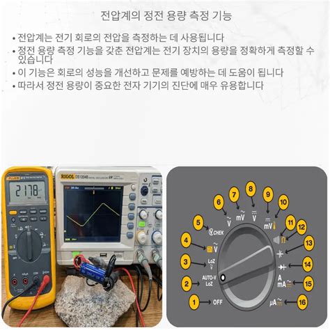 전압계의 정전 용량 측정 기능 작동 방식 응용 프로그램 및 장점