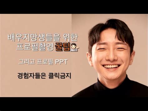 연기자 배우 오디션 프로필 피피티 튀는 Ppt를 만들어드리겠습니다 A19