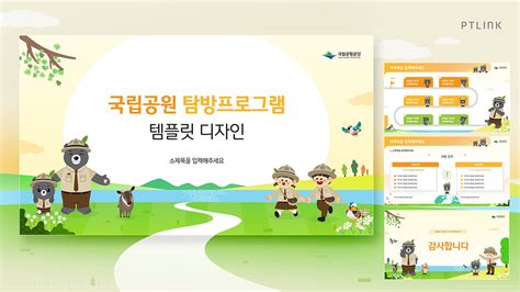 피티링크 Ppt템플릿