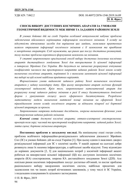 Pdf The Metod Of Selecting The Available Space Vehicles Under The Terms Of Geometrical