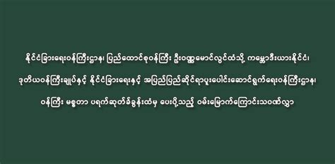 နိုင်ငံခြားရေးဝန်ကြီးဌာန၊ ပြည်ထောင်စုဝန်ကြီး ဦးဝဏ္ဏမောင်လွင်ထံသို့ ကမ္ဘောဒီးယားနိုင်ငံ၊ ဒုတိယဝန