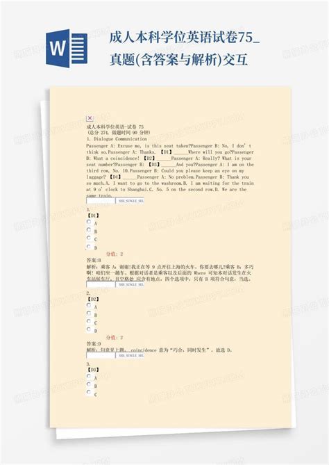 成人本科学位英语 试卷75 真题 含答案与解析 交互word模板下载 编号qpdwgyvz 熊猫办公