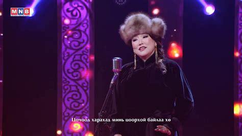 Зүрхэнд мөнхөрсөн аялгуу НҮГЭЛ БУЯН киноны Мядагмаагийн дуу Mnb Youtube