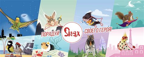 SNAX | корм для птиц и грызунов | Каждый домашний питомец – герой для ...