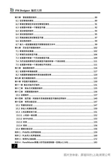 屏通 人机界面panel Master快速入门手册 屏通 人机界面panel Master快速入门手册