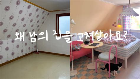 [낡은 옥탑 고쳐 살기] Ep 44 왜 남의 집을 고쳐 사냐구요 직업이 뭐에요 10만유튜버 수익은 집수리 봉사활동 셀프인테리어 지누스 매트리스 구독자용 쿠폰