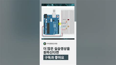 사물 인터넷 체험해보기04 Iot 코딩 Youtube
