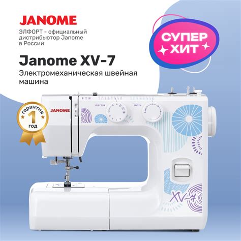 Швейная машина Janome XV-7 - купить по низким ценам с доставкой в ...