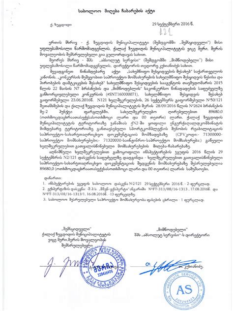 მიღება ჩაბარების აქტი Pdf