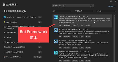 使用 Bot Framework 與 Azure Bot 建立 Teams Bot 2024