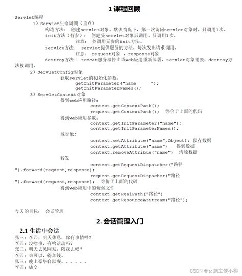 会话管理 Csdn博客