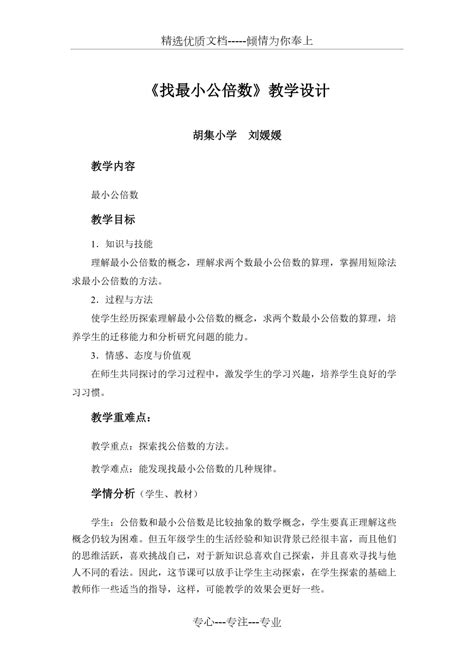 《最小公倍数》教学设计 《最小公倍数》教学设计
