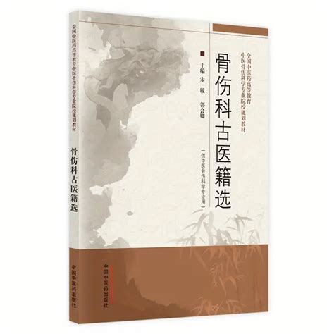 전통 중국 의학 대학 및 대학의 전통 중국 의학 정형외과 전공을 위한 계획 교과서——선택된 고대 의학 책들 Temu