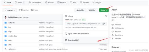 Github代码分析——siamese神经网络如何跑github上神经网络代码 Csdn博客