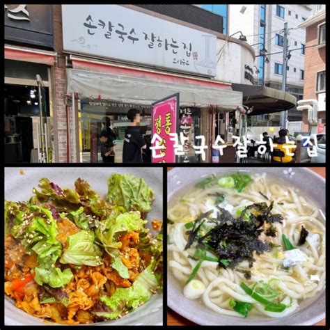 신림 혼밥 하기 좋은 가성비 맛집 손칼국수잘하는집 Ft 신림역 점심 메뉴 추천 리스트 네이버 블로그