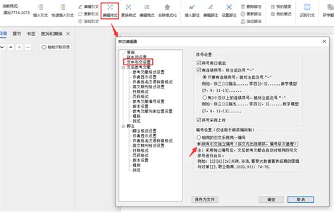 教你如何实现文中引文可独立编号，文后参考文献自动合并编号 参考文献页引用的同一个文献怎么合并同类项 Csdn博客