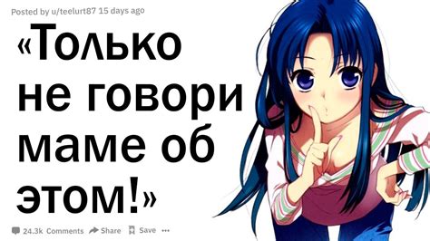 Ваша история, когда отец говорил: «Только не говори маме об этом ...
