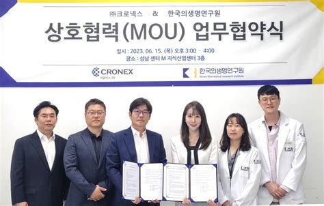 크로넥스 한국의생명연구원과 화장품⸱의료기기⸱건기식 및 의약품 개발 효능평가 기술 강화 위한 Mou