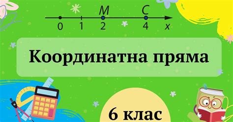 Презентація Координатна пряма 6 клас ТЕСТ ВІДЕО Презентація Математика