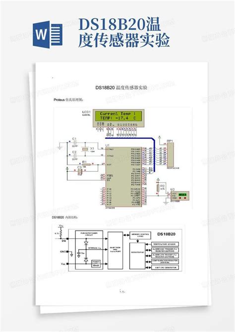 Ds18b20温度传感器实验word模板下载编号qemkxpve熊猫办公