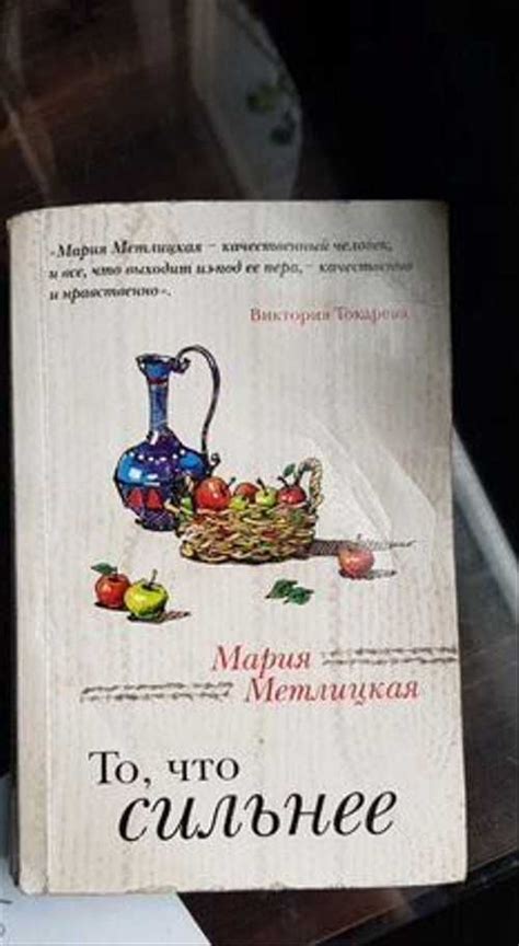 Книга Мария Метлицкая купить Хобби Festima Ru частные объявления