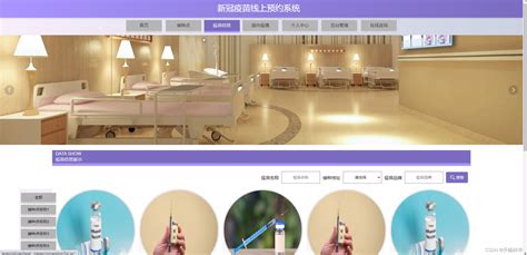 附源码 Jspssm计算机毕业设计新冠疫苗线上预约系统8140z1【源码、数据库、lw、部署】 Csdn博客