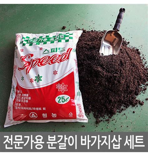 전문가용 분갈이 바가지삽 세트스피드 25l바가지삽 흙 화분흙 분갈이흙 원예용흙 화분갈이흙 티몬