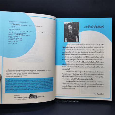 หนังสือ รู้ 100 Tricks ชีวิตปลอดภัย รหัส 1061403 ขายหนังสือรู้ 100