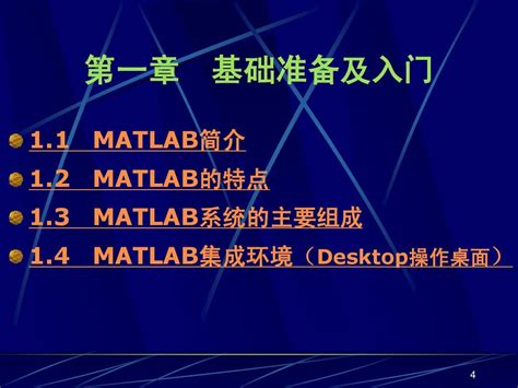 Matlab语言及应用 Ch1入门 Word文档在线阅读与下载 无忧文档
