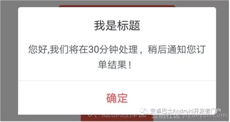 Android基于dialogfragment封装一个通用的dialog 阿里云开发者社区