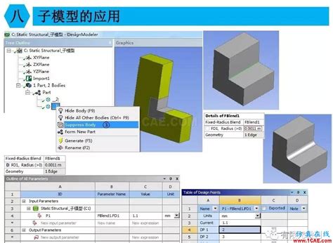 【有限元培训四】ansys Workbench结构静力分析and模态分析 Ansys培训、ansys有限元培训、ansys Workbench培训、ansys视频教程、ansys