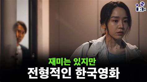 소재는 신선한 것 같지만 별 다른 고민없는 똑같은 스릴러 영화 타겟 가이드 리뷰 Youtube