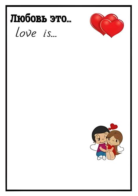 Создать мем «love is, любовь это» онлайн