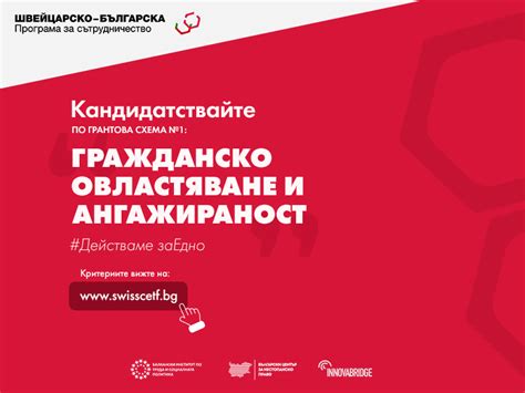 Кандидатствайте по Грантова схема № 1 нови възможности за безвъзмездно