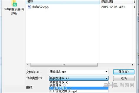 Cfree下载c Free编译器软件安装包 最新版v50 下载当游网