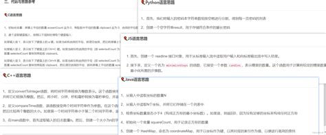 华为od机试真题目录汇总（c语言、c、java、python、js五种语言解法）2023 B卷