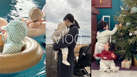 Vlog63 육아 브이로그 크리스마스 제주도 여행 11개월 8개월 아기랑 제주도 쉽지 않다 함미표 돌상 우리 아기 생일축하해🤍 Youtube