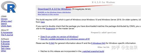 R下载安装超详细教程 知乎