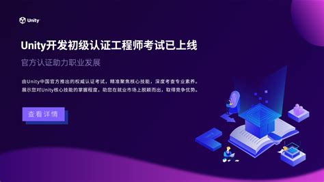 unity中国官网 实时内容开发平台 3d、2d、vr and ar可视化