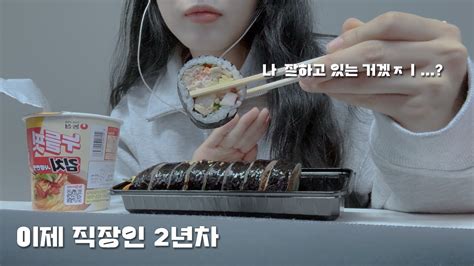 계속 먹기만 하는 2년차 직장인 브이로그 💼 Youtube