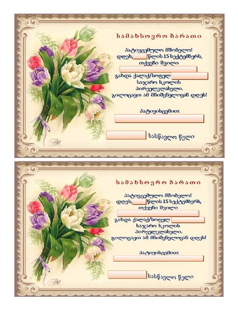 პირველკლასელის სამახსოვრო ბარათი Pdf