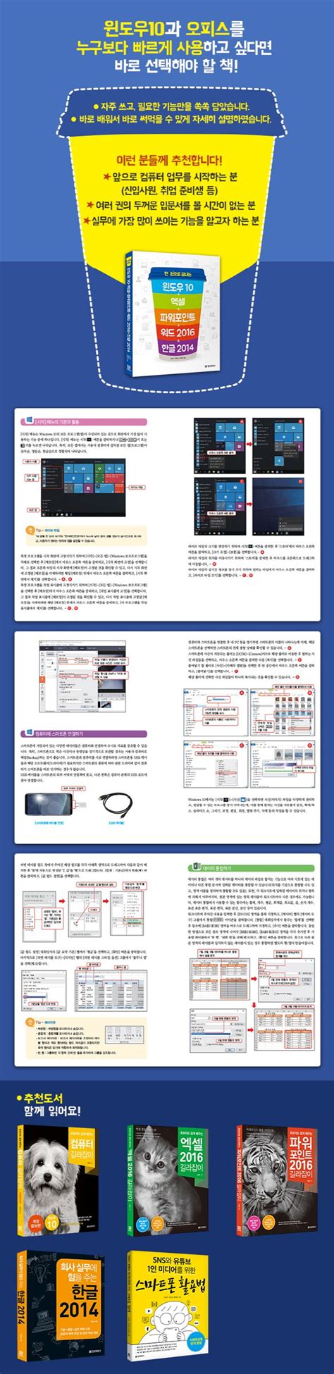 윈도우10엑셀파워포인트워드 2016 And 한글 2014 김진아 교보문고