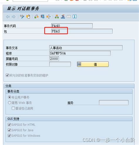 Abap 增强查询方法 Smodabap Smod Csdn博客
