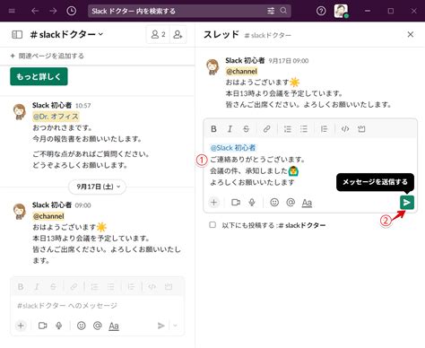 Slackではスレッドを使って会話を整理しよう！見やすい表示方法も解説！