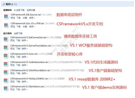 CSFrameworkV5 1旗舰版 电子邮件附件文件介绍 C S开发框架 C S框架网