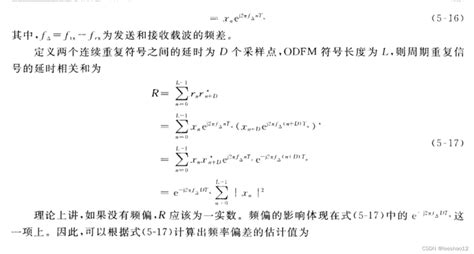 通信算法之177 基于matlab的ofdm通信系统关键基带算法设计7 流程频偏估计精细估计matlab Csdn博客