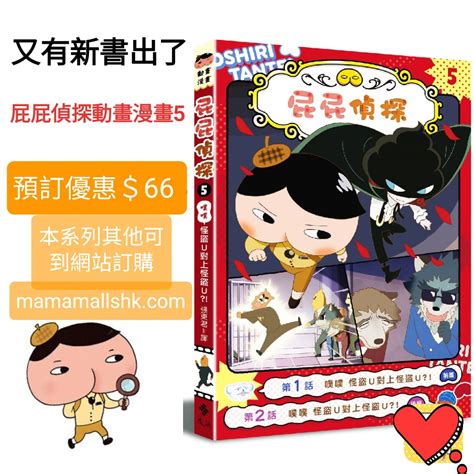 Mamamalls 🤗🆕️屁屁偵探動畫漫畫5 噗噗 怪盜u對上怪盜u？！ 真假難辨！怪盜u鬧雙胞？！