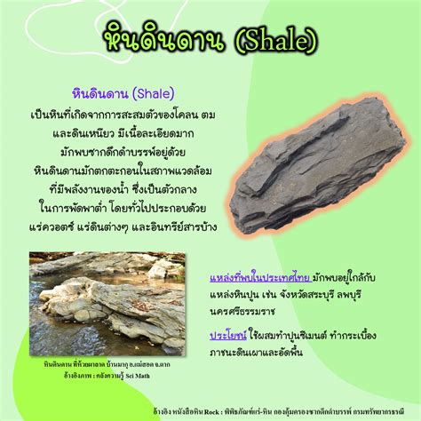 หินดินดาน พิพิธภัณฑ์แร่และหิน จังหวัดระยอง