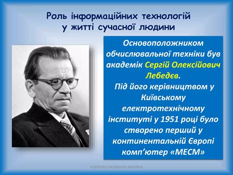 Інформаційні технології Роль інформаційних технологій у житті сучасної людини Pptx