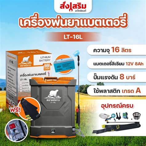 ถังพ่นยาแบตเตอรรี่ลิเธียม 16ลิตรและ20ลิตร ตัวถังทำจากพาสติกเกรดa มือบีบอย่างดี ก้านอย่างดี